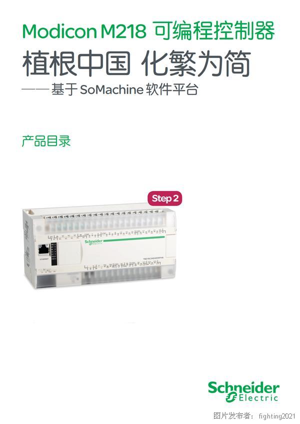施耐德电气Modicon M218可编程控制器产品目录_M218_PLC_中国工控网